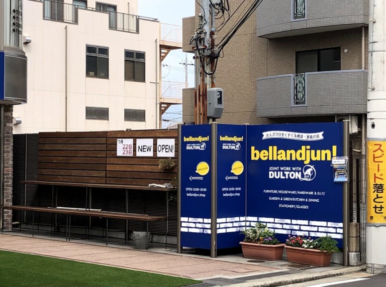 【堺市北区】お家時間が楽しくなるアイテムがたくさん♡『bellandjun!（べランドジュン）』が中百舌鳥にオープンしました！ | 号外NET 堺市北区・東区・美原区